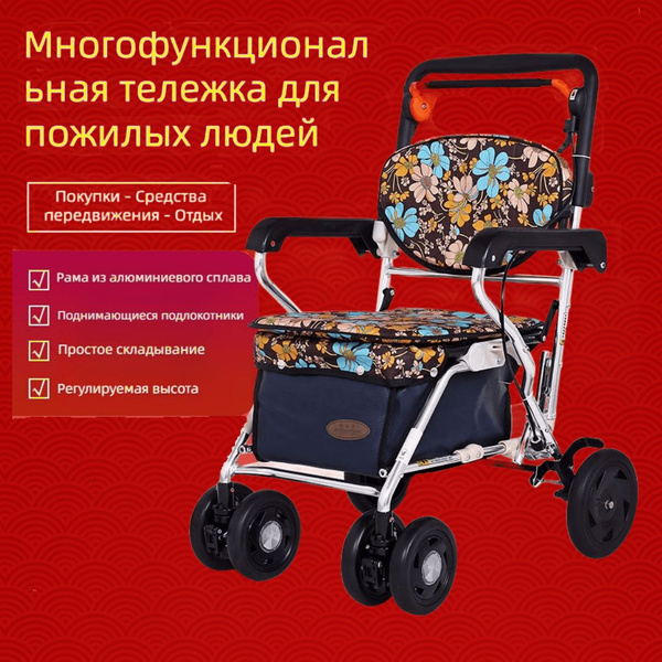 Многофункциональная тележка для пожилых людей, складная тележка для ...