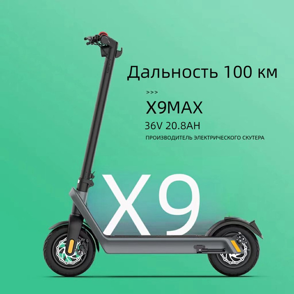 Электросамокат HUANXI x9max - купить по выгодной цене в интернет-магазине OZON (1464736871)