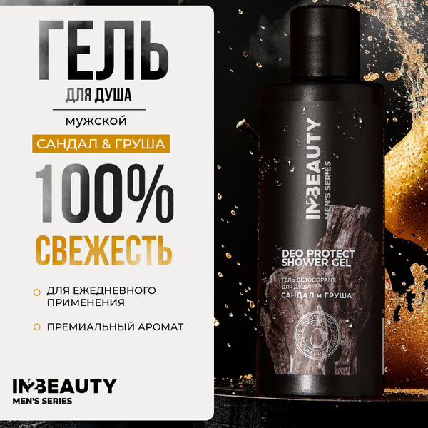IN2BEAUTY Professional Средство для душа, гель, 250 мл - купить с ...
