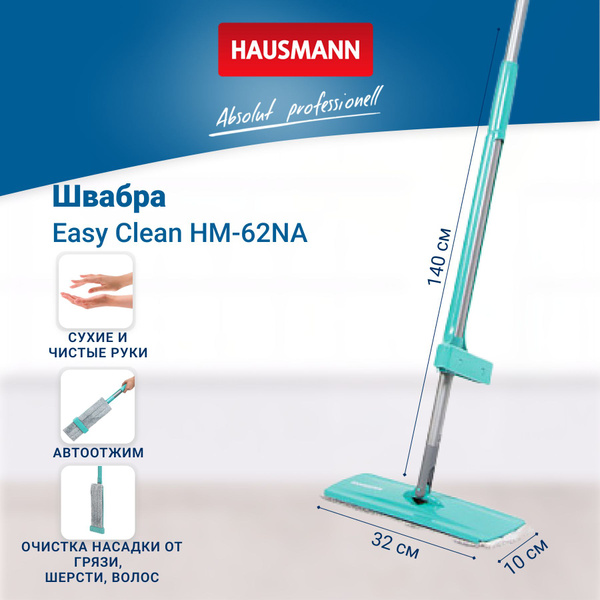 Швабра Hausmann, 140 см - купить по низким ценам в интернет-магазине ...