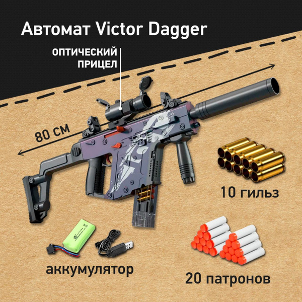 Автомат детский Кинжал Победителя - Victor Dagger, автоматическая ...