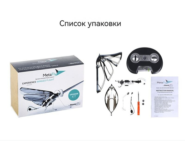 MetaFly Летающие игрушки в виде насекомых дистанционное управление ...