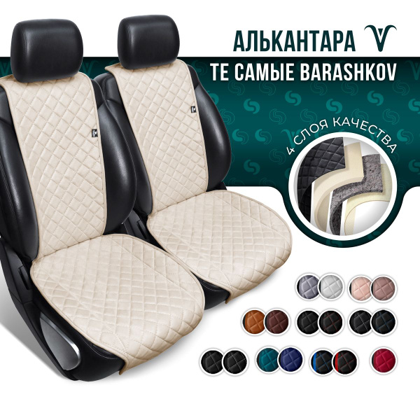 Накидка на сиденье BARASHKOV - купить по выгодной цене в интернет ...