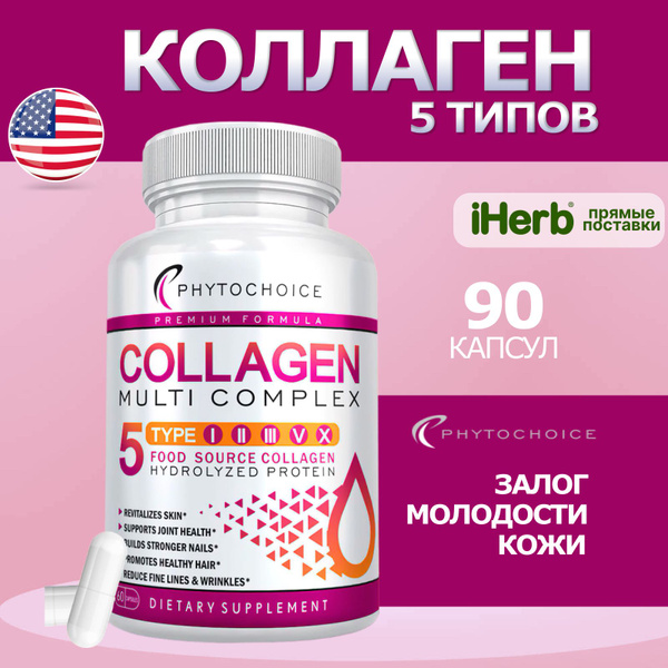 Collagen, Phytochoice, Коллаген 5 типов 90 капсул - купить с доставкой ...