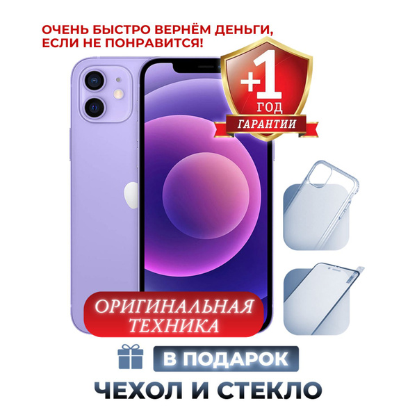 Смартфон Apple iPhone 12 mini_архив 128 ГБ 4 ГБ Фиолетовый 5.4 A012/12mini купить c доставкой на ...