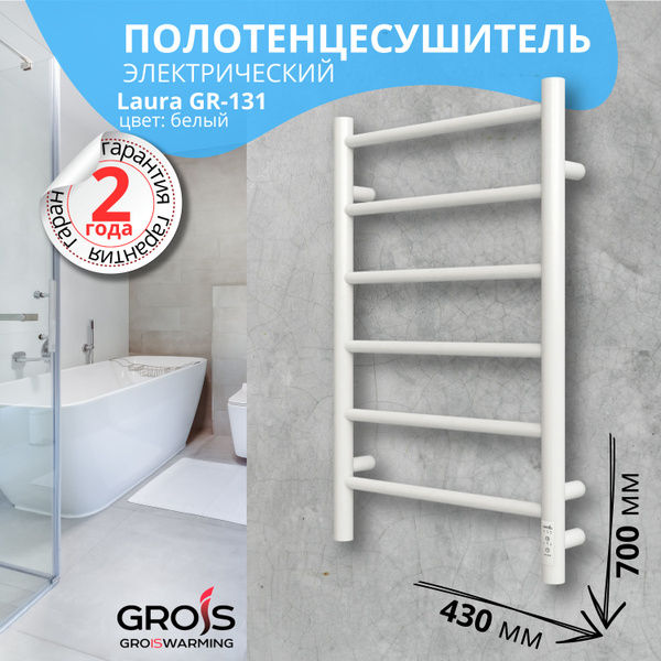 Полотенцесушитель Электрический Grois 400мм 700мм форма Лесенка ...