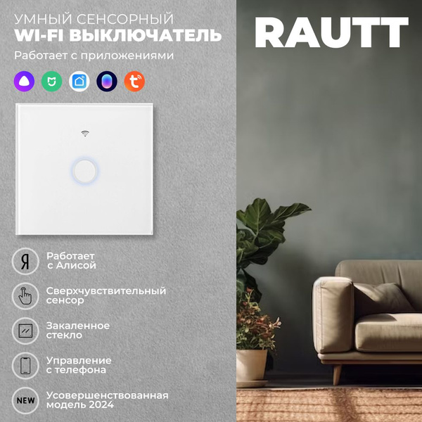 Характеристики Умный сенсорный WiFi выключатель Sofitroom, Tuya, 1 ...