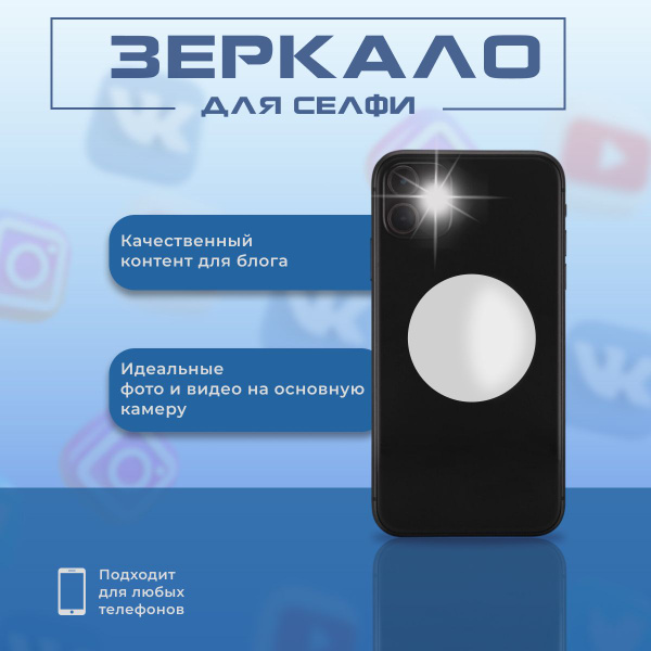 Зеркало для селфи на телефон, 50мм - купить с доставкой по выгодным ...