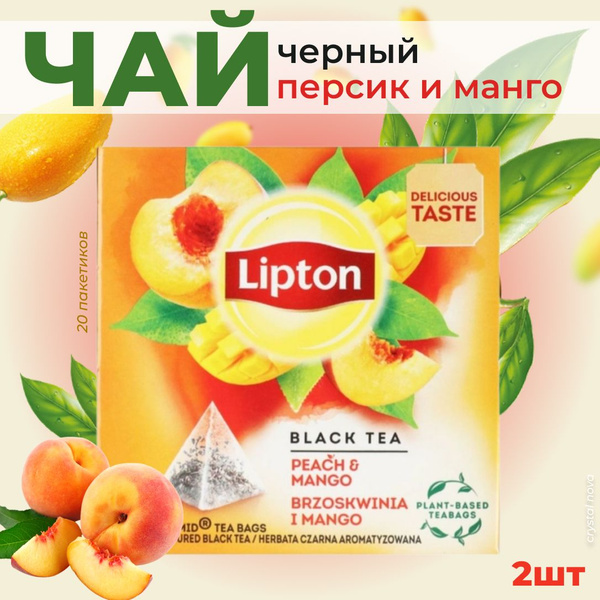 Lipton Чай черный Персик и Манго, 20 пак, 2 уп - купить с доставкой по ...