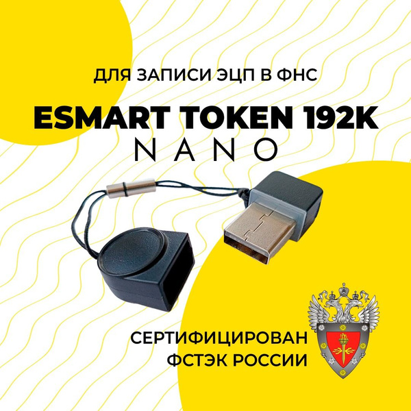ЭЦП Esmart Token USB 192K Nano 12, 12 купить c доставкой на OZON по низкой цене (1469377644)