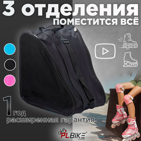 PLBike Сумка для коньков, объем: 30 л - купить с доставкой по выгодным ...