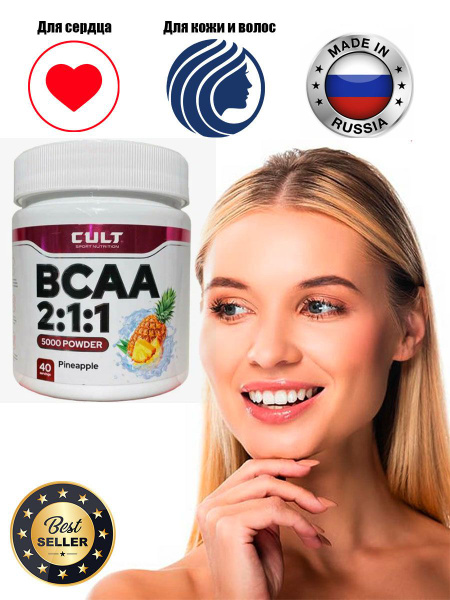 Cult БЦА 2 1 1 5000 Powder - 200 грамм ананас - купить с доставкой по ...