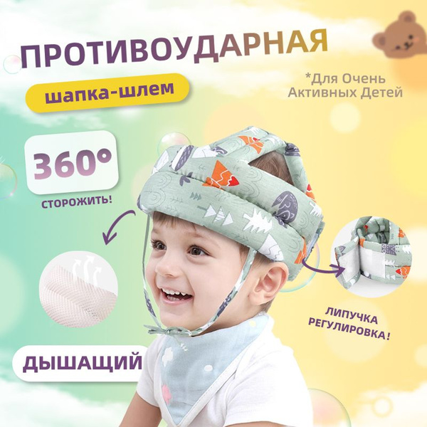 Противоударная шапка-шлем,защита для головы малышей,детская защитная ...