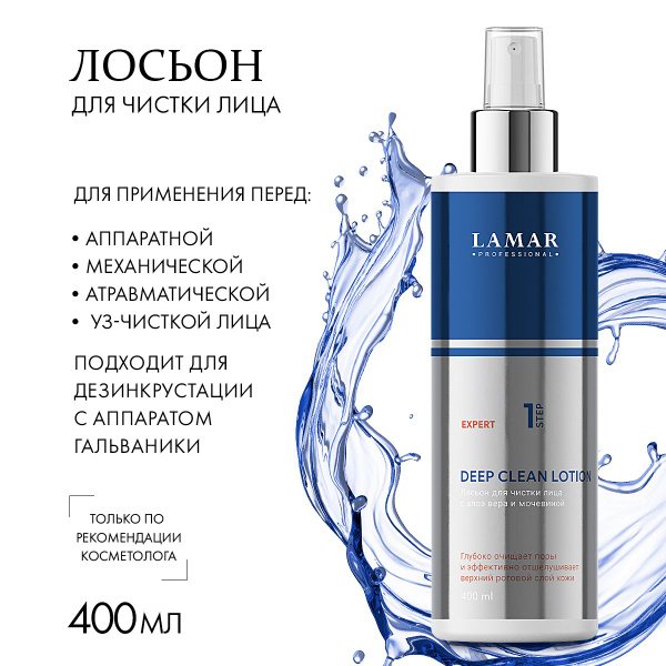 Lamar Professional Лосьон для чистки лица c алоэ вера и мочевиной DEEP CLEAN LOTION, 400 мл ...