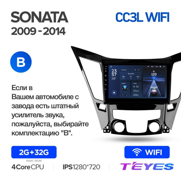 Магнитола Hyundai Sonata 6 YF 2009-2014 (Комплектация B) Teyes CC3L Wi ...