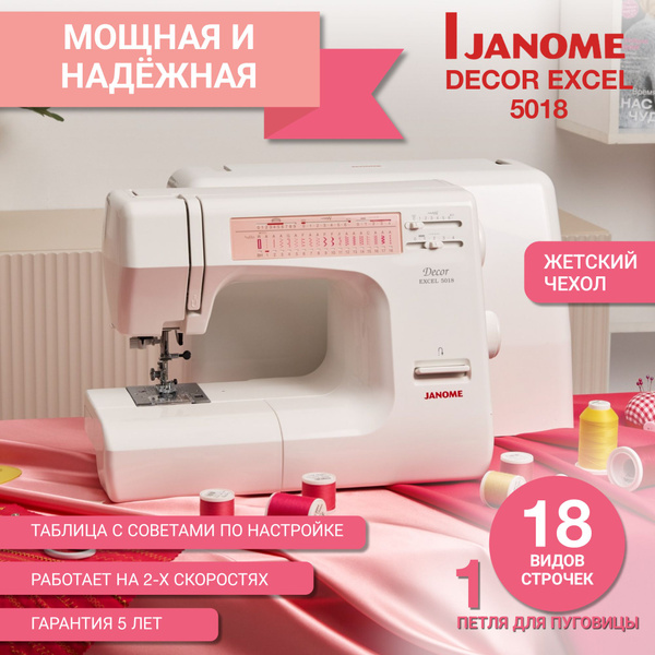 Janome Швейная машина Электрическая швейная машинка Janome 5018 Decor Excel для дома с гарантией ...