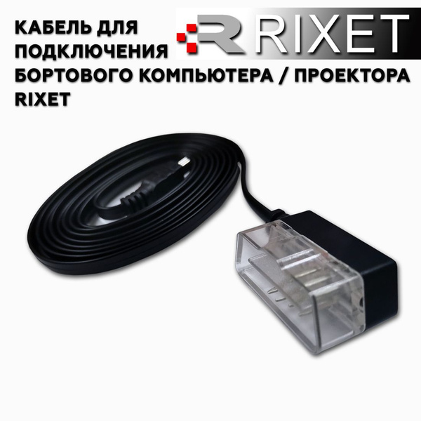 Переходник для автосканера RIXET OBD2 - купить по выгодной цене в интернет-магазине OZON ...