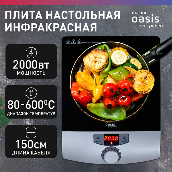 Плита электрическая настольная 1 конфорка инфракрасная making Oasis ...