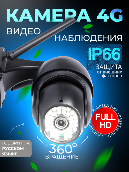 Камера видеонаблюдения Hilarus ABT-4G LTE RUS-218f14d387a1 1920×1080 ...