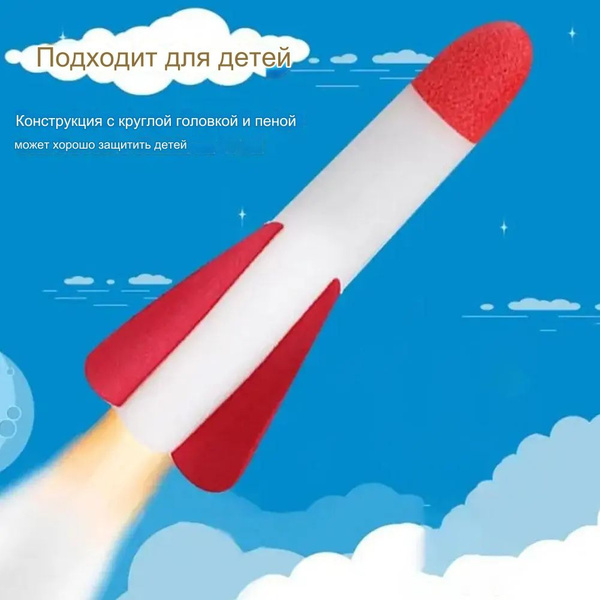 Ракета игрушечная/ /Детская спортивная игрушка на открытом воздухе/ с ...