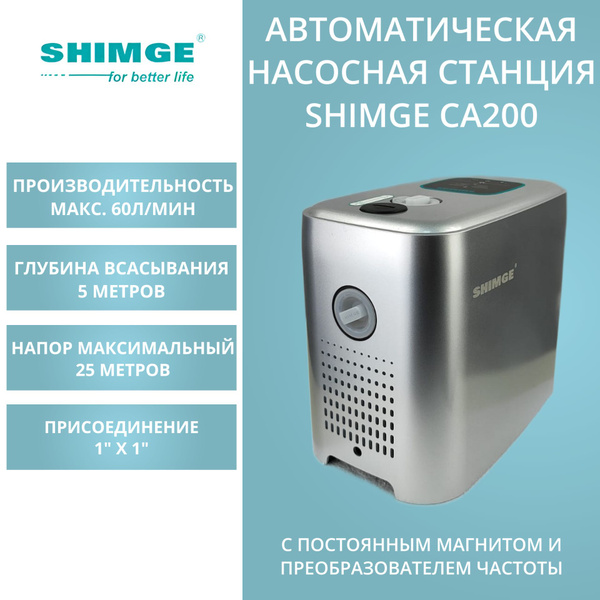 Насосная станция SHIMGE НАСОС, 220 л/мин - купить по выгодной цене в ...