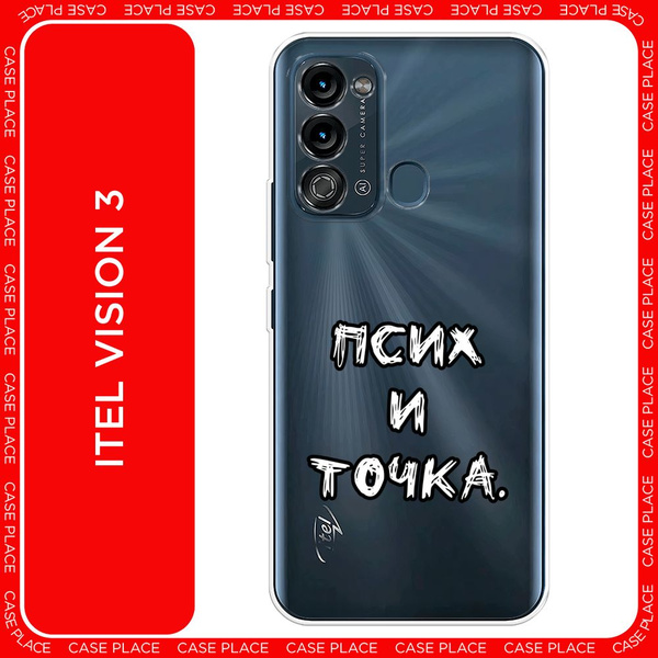 Силиконовый чехол на Itel Vision 3 / Ител Вижн 3 Надпись Псих и точка ...