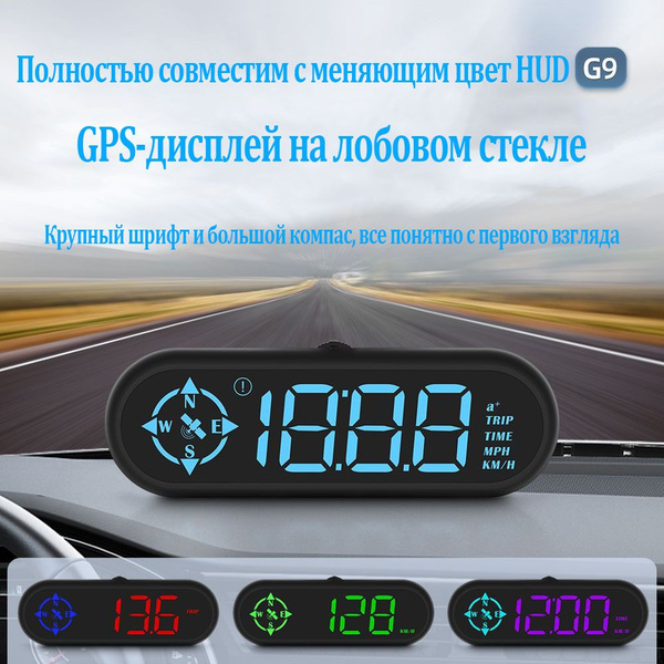 Проектор На Лобовое Стекло Автомобиля G9 GPS HUD С Компасом/HD LED ...