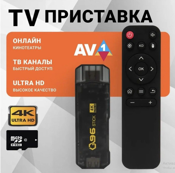 Медиаплеер КИТАЙ ГОРОД МАСТЕРСКАЯ TV Stick 4k Ultra HD" - приставка для ...