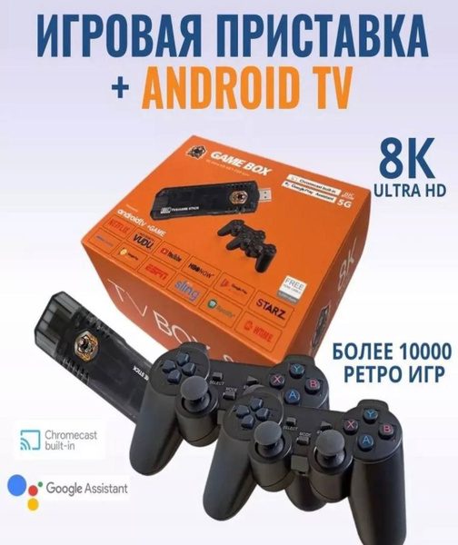 Характеристики Игровая приставка 10000 Игр / ТВ приставка 64Gb TV-BOX ...
