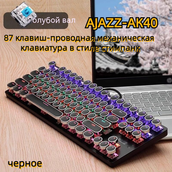 Механическая клавиатура Ajazz AK40 купить по низкой цене: отзывы, фото, характеристики в ...