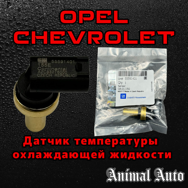 Датчик для автомобиля GM Genuine Parts купить по выгодной цене в ...