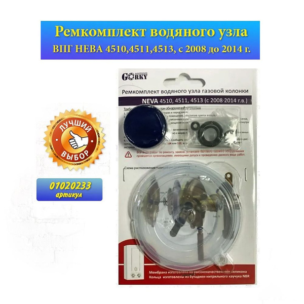 Ремкомплект НЕВА 4510,4511,4513, с 2008 до 2014г 01020233 - купить с доставкой по выгодным ценам ...
