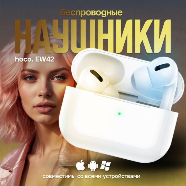 Наушники Внутриканальные hoco Ew42 Беспроводное 1 купить c доставкой на ...