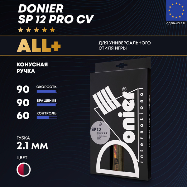 DONIER SP 12 PRO CV - профессиональная ракетка для настольного тенниса для универсального стиля ...