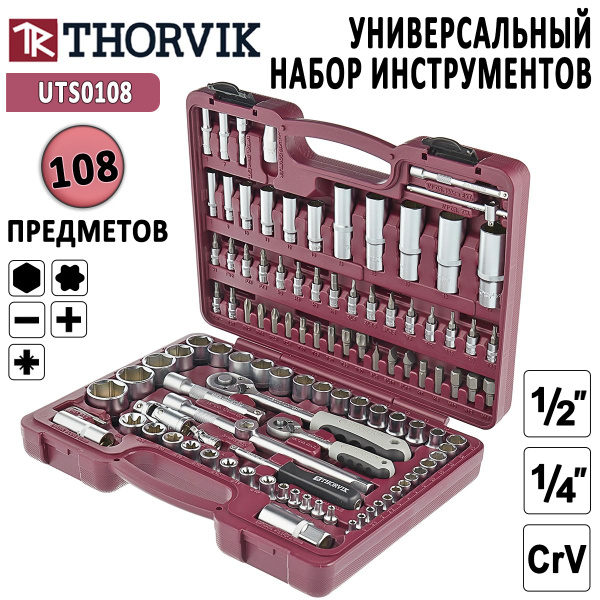 Набор профессиональных инструментов универсальный THORVIK UTS0108 ...
