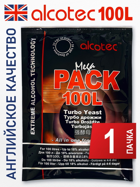 Турбо дрожжи Alcotec Mega Pack 100L, 360 гр (Алкотек Мега Пак спиртовые турбо дрожжи для ...