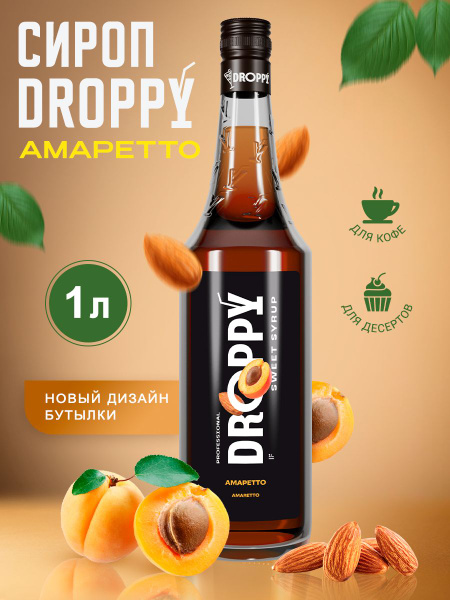 Сироп DROPPY Амаретто, 1л (для кофе, десертов, мороженого) - купить с ...