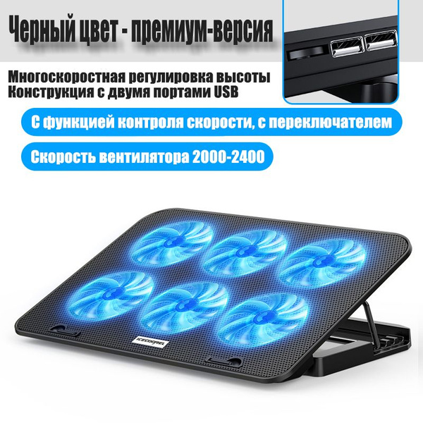 Подставка для ноутбука охлаждающая , 2USB, 6 вентилятора - купить с ...
