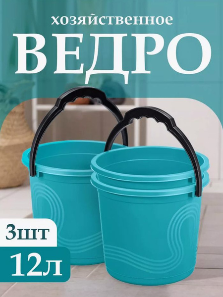Ведро Elfplast 12, 3 штбирюзовый купить c доставкой на OZON по низкой цене (1482665023)