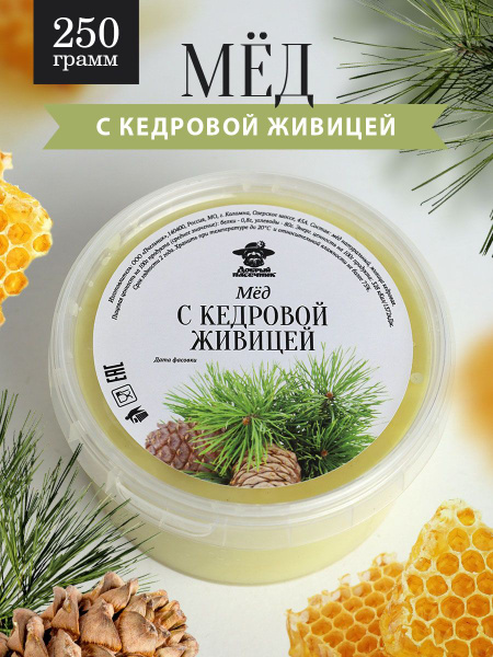 Мед с кедровой живицей светлый 250 г, для иммунитета, природное ...