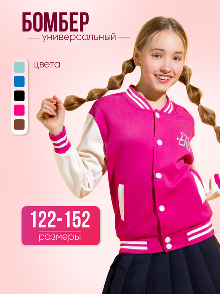 Бомбер MeliMi - купить с доставкой по выгодным ценам в интернет ...