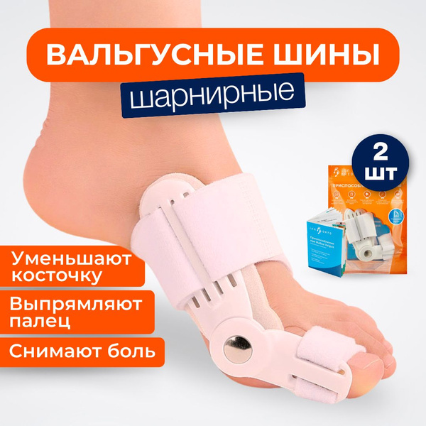 INNORTO Набор 2 шт.: вальгусная шарнирная шина для выпрямления большого ...