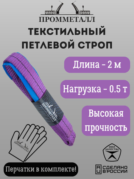 Стропа СТП усиленная - 0.5тн /2000 - купить по выгодной цене в интернет ...