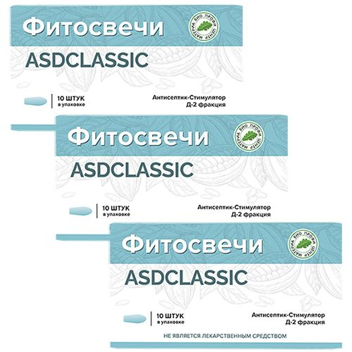 ASDсlassic (АСД 2 Дорогова), 3 упаковки по 10 штук - купить с доставкой ...