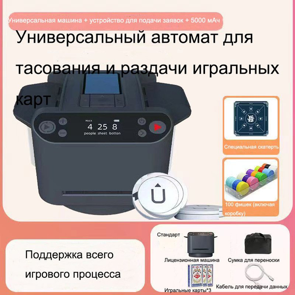 Раздача машина для покера, Шафл-машинка для перемешивания карт ...