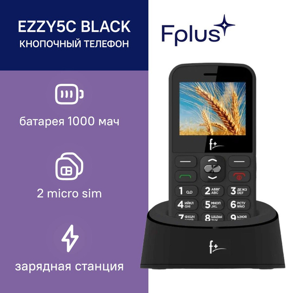 Мобильный телефон F+ Ezzy 5C, черный - купить по выгодной цене в ...
