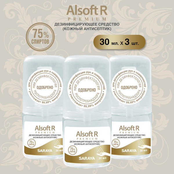 Набор Дезинфицирующее средство для рук Alsoft R Premium, 30 мл х 3 уп ...