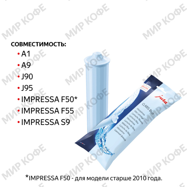 Фильтр для кофемашин Jura Claris Blue+ 24228 - купить с доставкой по ...