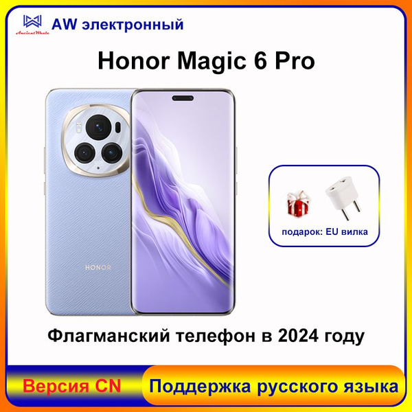Смартфон Honor Magic 6 Pro, Большая батарея емкостью 5600 мАч, IP68, Snapdragon 8 Gen3, 5G ...