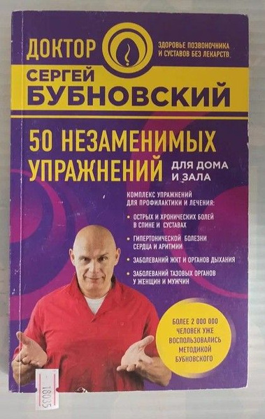 50 незаменимых упражнений для дома и зала - купить с доставкой по ...